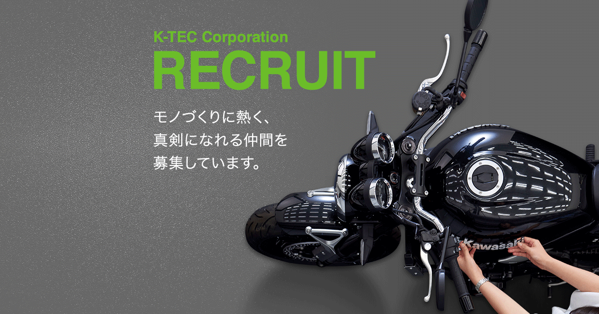 クリエイティブ｜KTECリクルートサイト